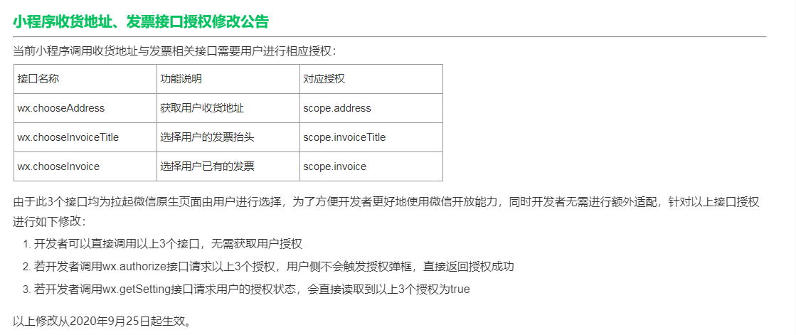 关于 uniapp 内置 api uni.chooseAddress() 和 微信小程序 内置 api wx.chooseAddress() 方法取消 用户授权 - kai·james - 博客园