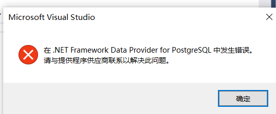 使用npgsql连接访问postgresql 键盘侠客 博客园