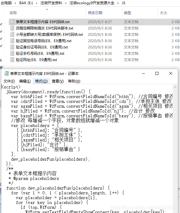 泛微 E9 Ecology 9开发资料大全 泛微E9开发资源汇总 分享E9资料开源下载 - 心怡3624 - 博客园