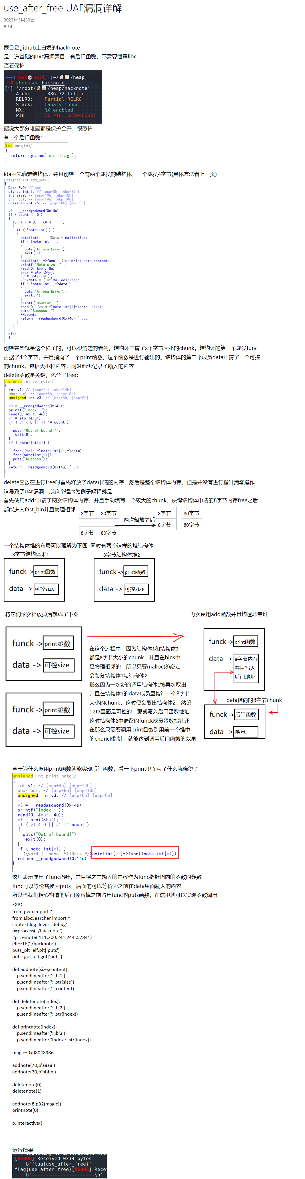 Use After Free Uaf漏洞详解 Ly牟 博客园