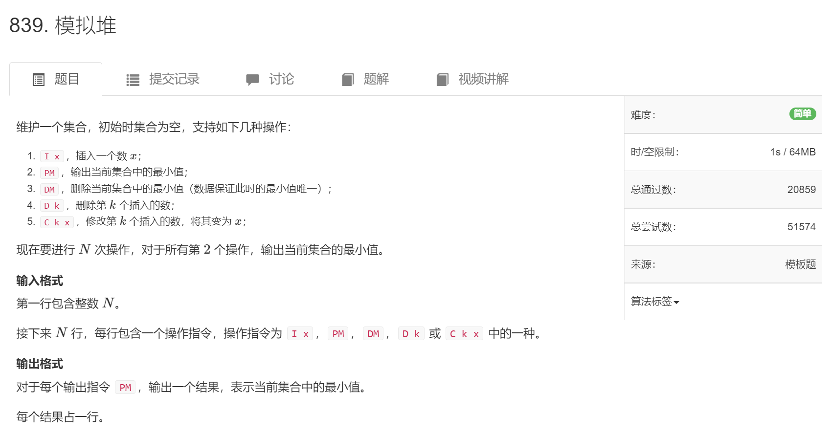 [AcWing 839] 模拟堆 - wKingYu - 博客园