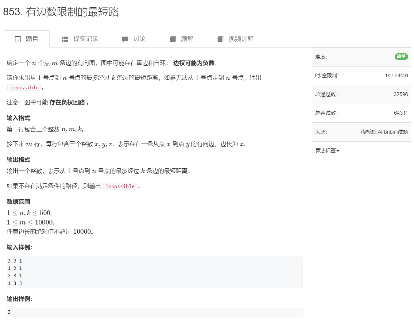 [AcWing 853] 有边数限制的最短路 - wKingYu - 博客园