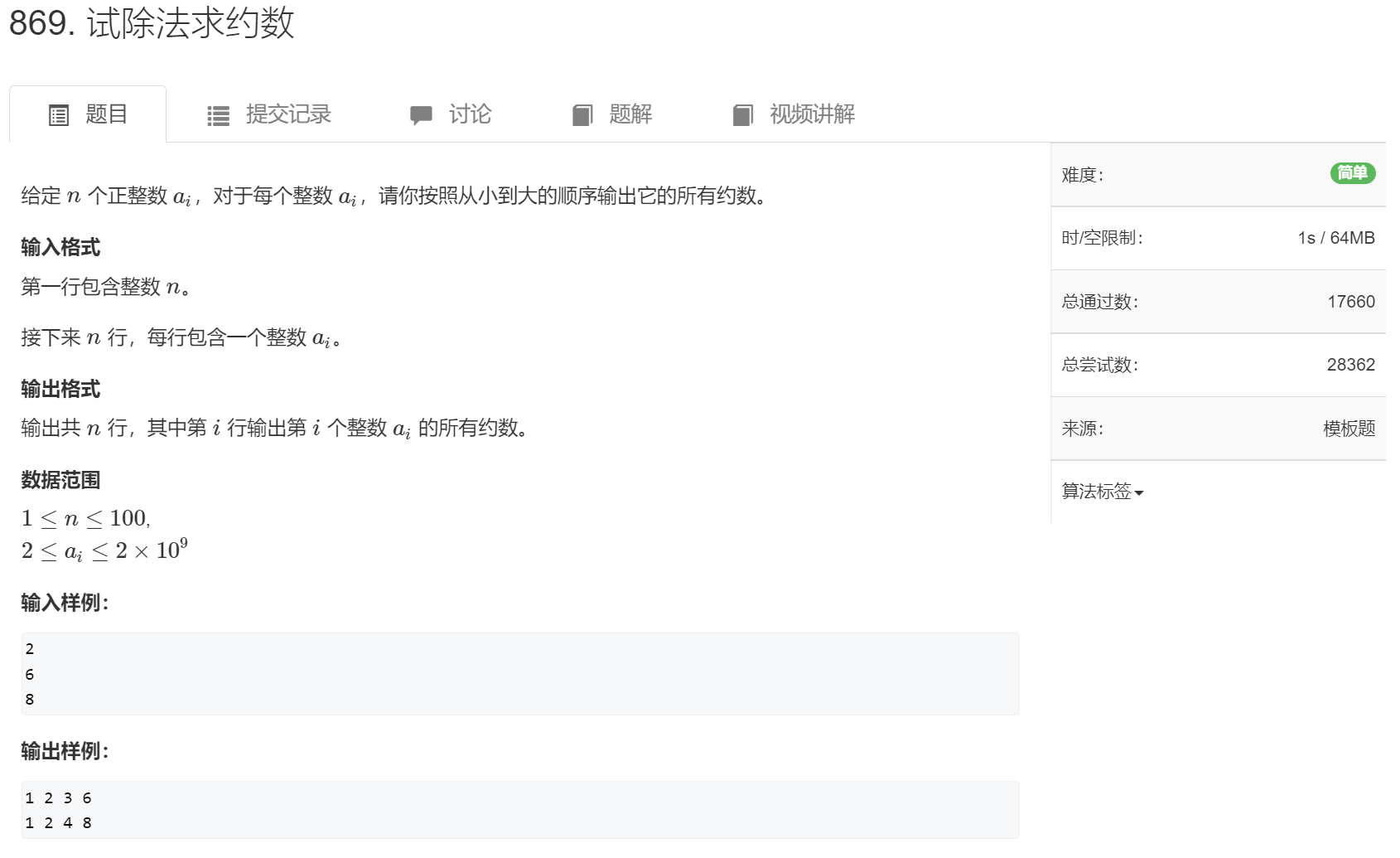 [AcWing 869] 试除法求约数 - wKingYu - 博客园