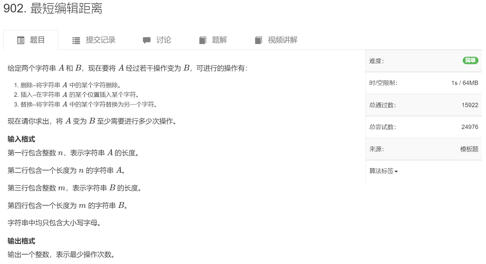 [AcWing 902] 最短编辑距离 - wKingYu - 博客园