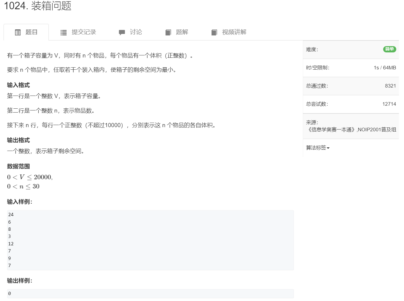 [AcWing 1024] 装箱问题 - wKingYu - 博客园