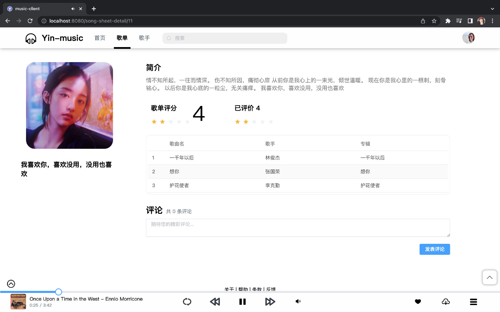 Springboot Vue前后端音乐网系统,挺漂亮的 元宇宙 Metaverse 博客园