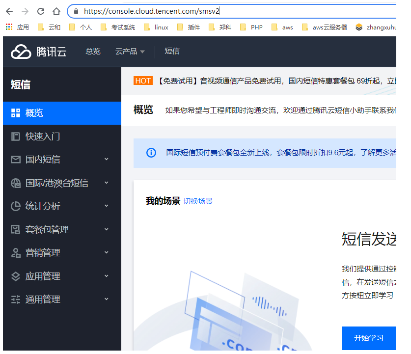 Thinkphp6使用腾讯云发送短信步骤 陌生人的天宇 博客园