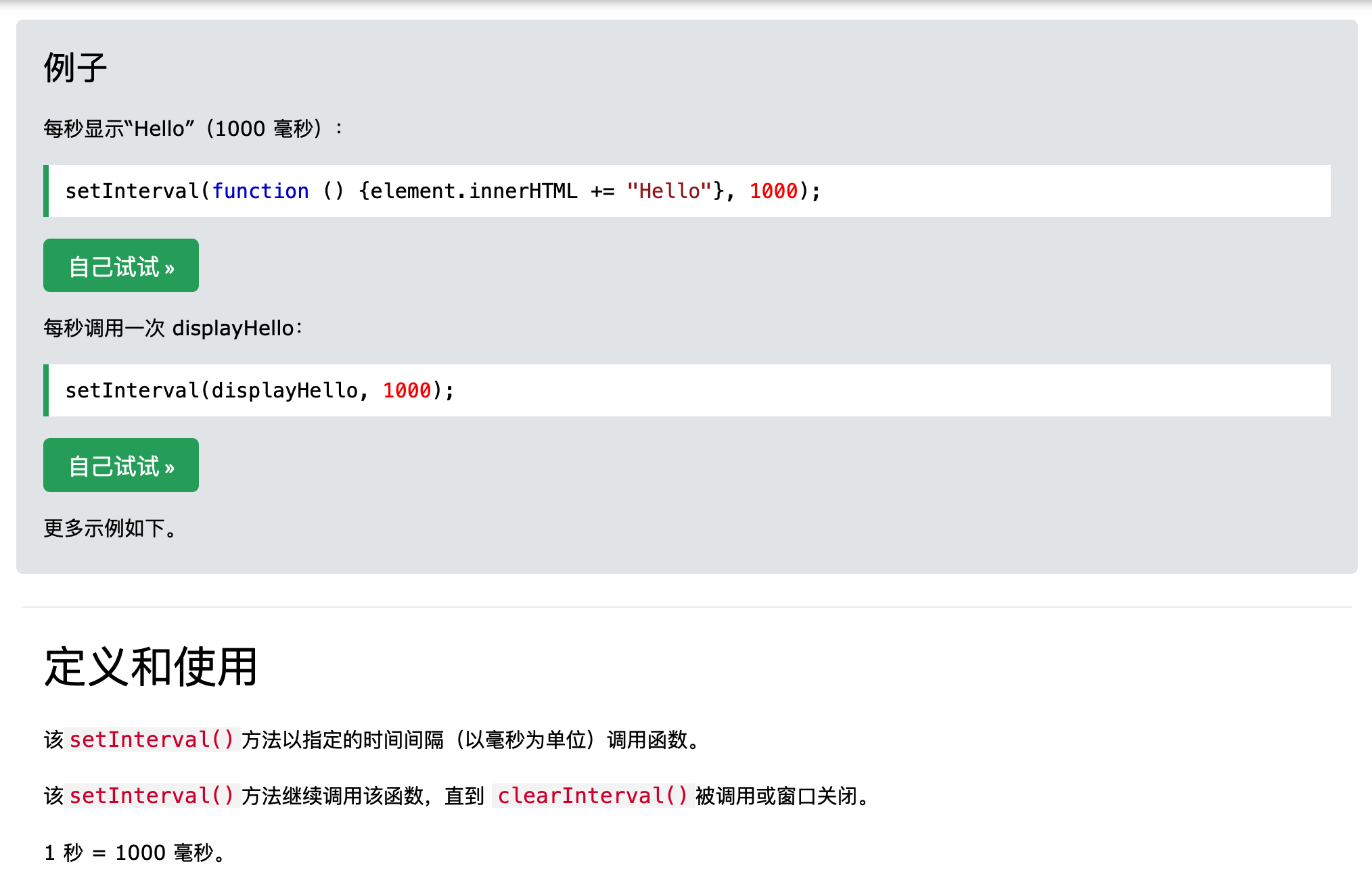 Window setInterval() - 310- - 博客园
