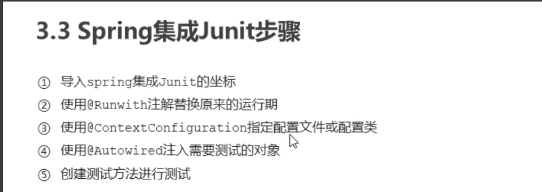 5、spring整合junit（整合单元测试） 澜璨 博客园 