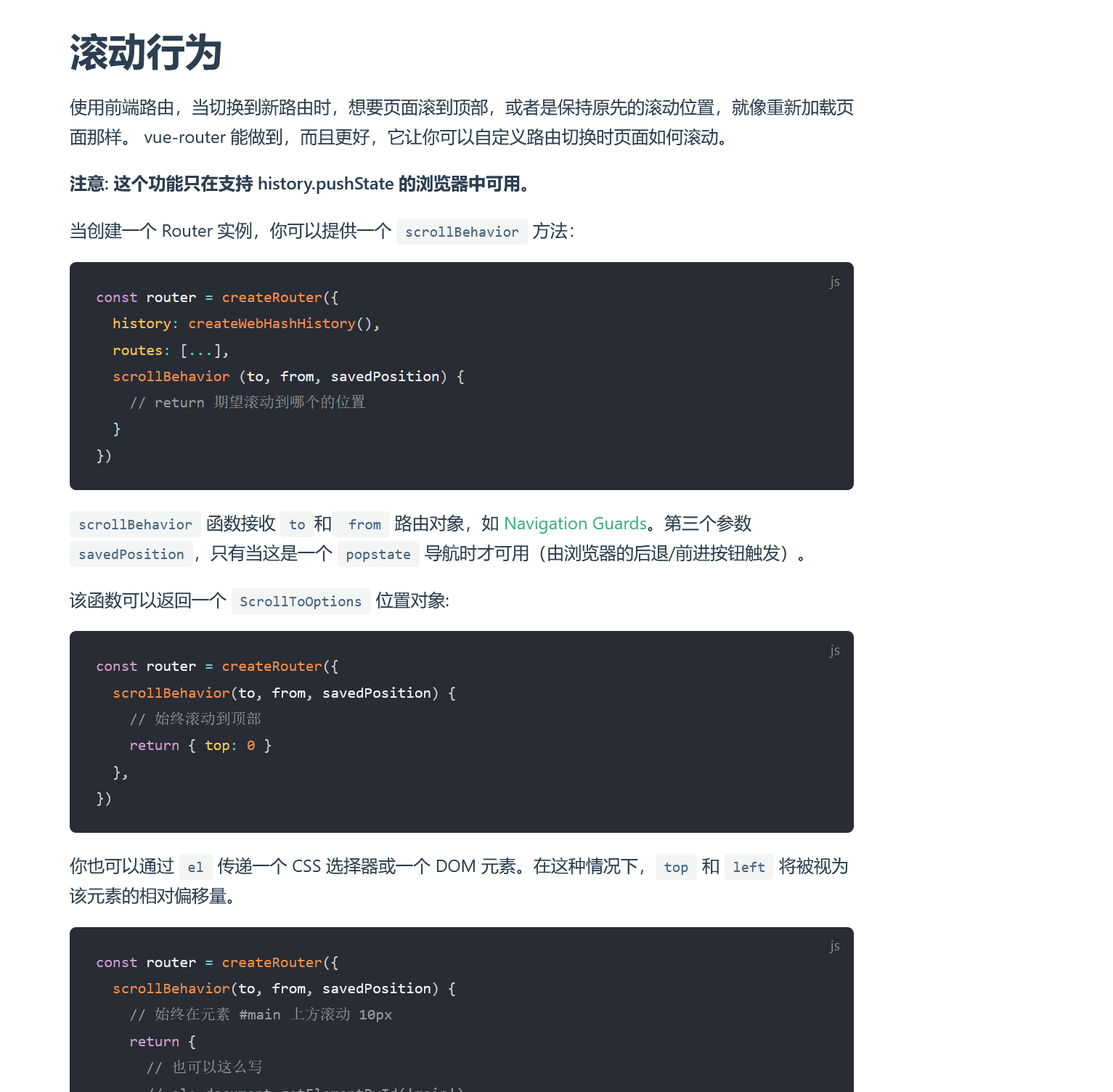 Vue3路由切换页面滚动条位置重置回顶部 糯宝宝的爸爸 博客园 
