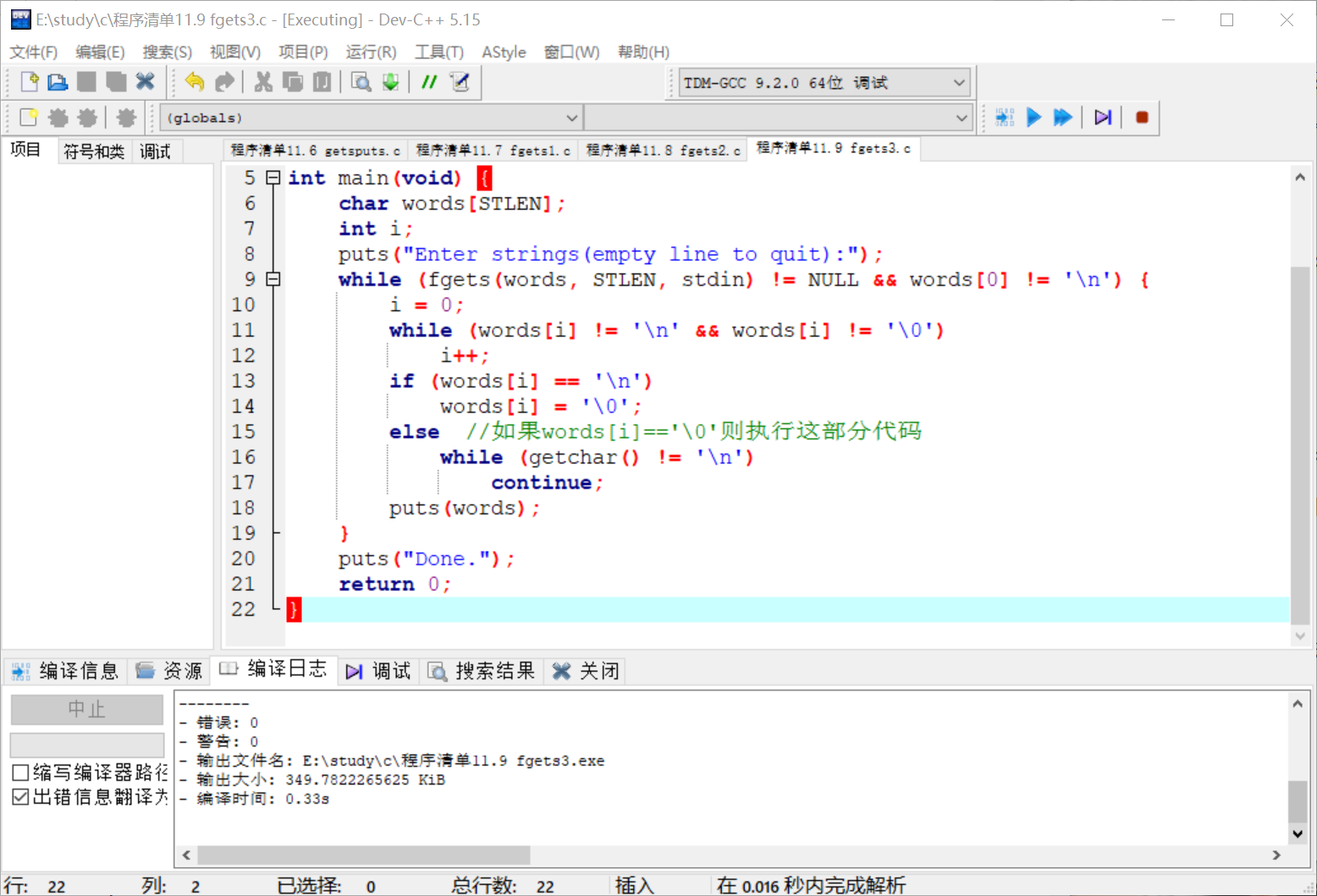 2.8 C Primer Plus 11.2字符串输出 - 喻雅芬 - 博客园