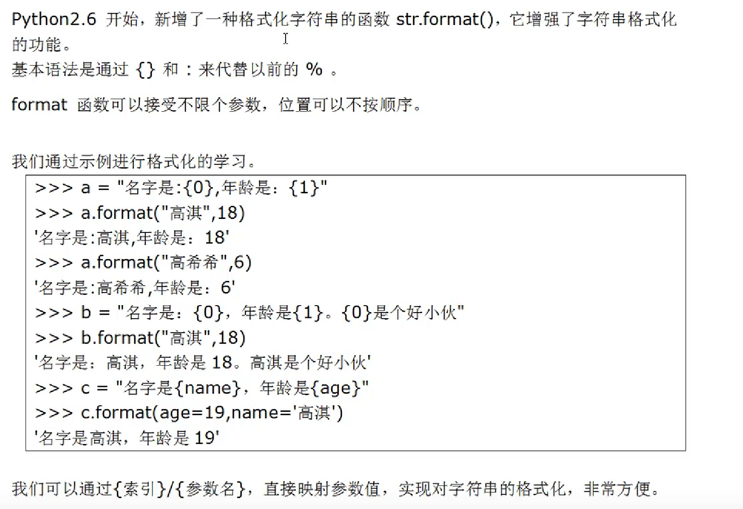 Python字符串格式化 18小子 博客园
