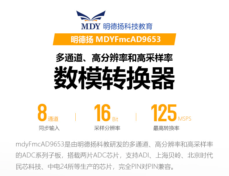 明德扬ADC系列开发板-Ad9653子板 多通道 高分辨率 高采样率 - 明德扬FPGA科教 - 博客园