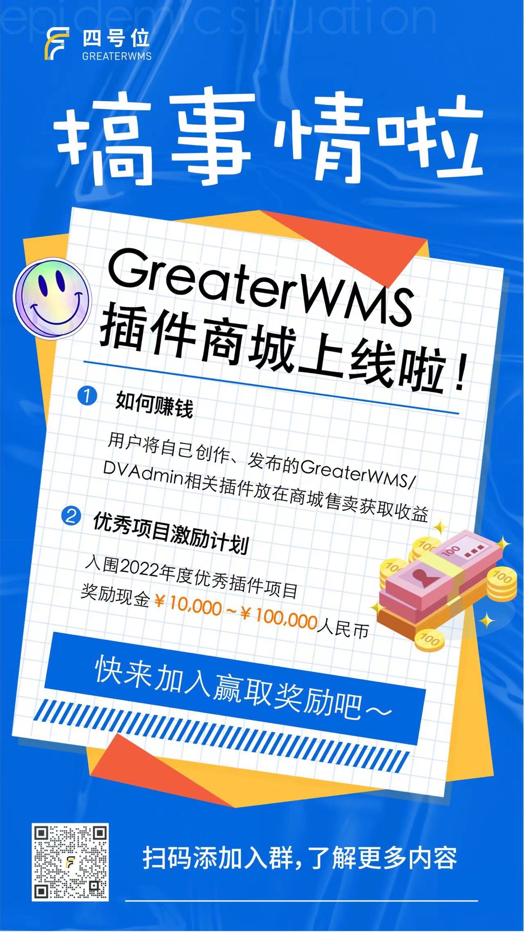 【有奖征集】GreaterWMS/DVadmin社区商城上线！赢取最高10万元项目奖金！ - 程序媛_Elaine - 博客园