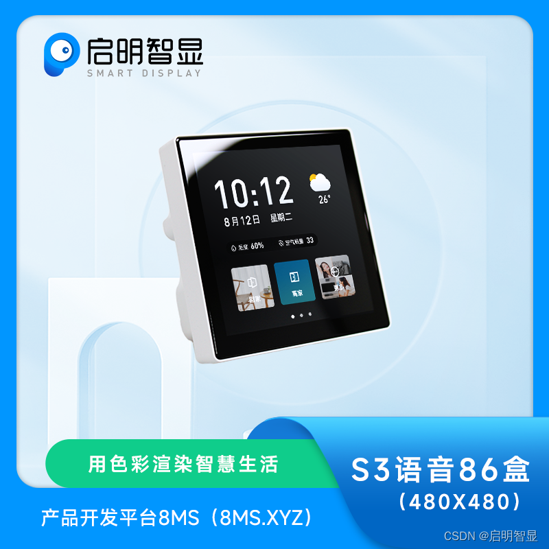 启明智显分享|基于ESP32-S3方案的4寸86盒开发板快速开发及烧录 - 启明智显 - 博客园