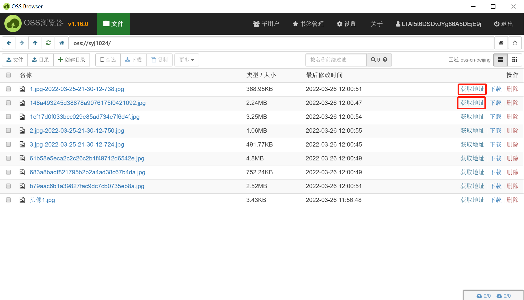 利用"OSS Browser"创建个人图床 - 怀锦 - 博客园