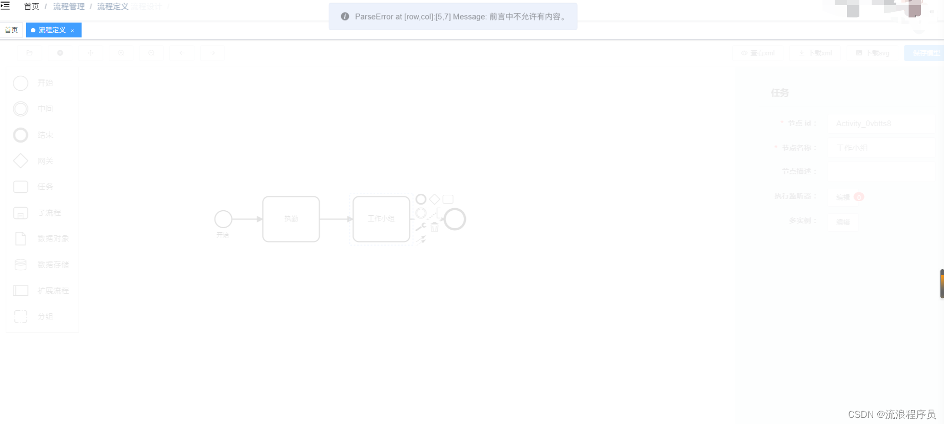 flowable 集成spring cloud（ruoyi-cloud）报“Message: 前言中不允许有内容”解决方法 - 河南一亩三分地 - 博客园