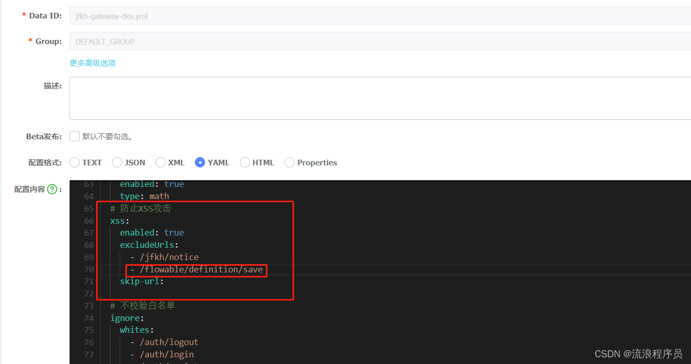 flowable 集成spring cloud（ruoyi-cloud）报“Message: 前言中不允许有内容”解决方法 - 河南一亩三分地 - 博客园