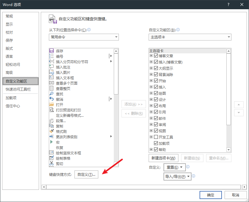 Axmath在word中的快捷键失效的解决办法 - Yo然儿 - 博客园