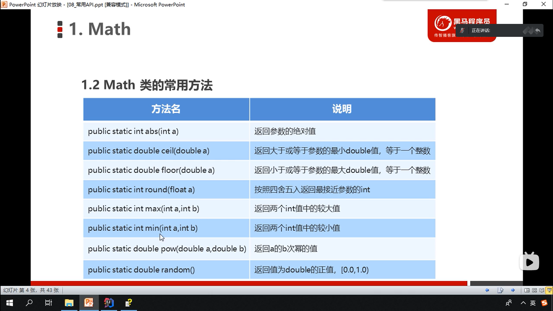 常用API：Math、System、Object、Arrays、基本类型包装类、日期类、BigDecimal - 去公司搞点薯条 - 博客园