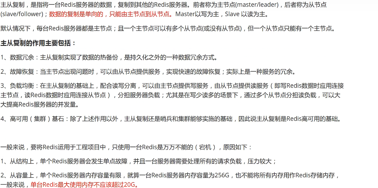 Redis主从复制以及一些概念 Happyin 博客园 
