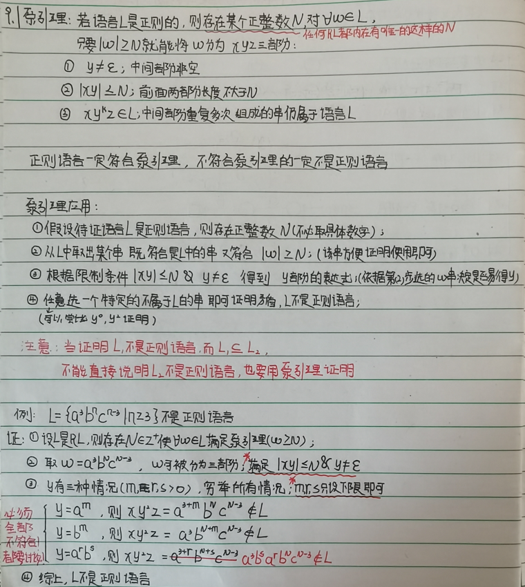 形式语言与自动机 - Tintoki - 博客园