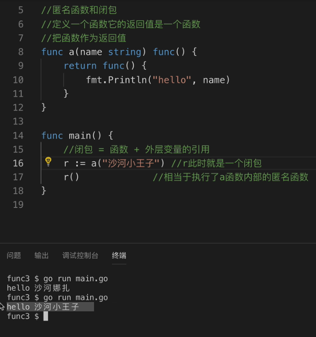 【golang】03 匿名函数和闭包 Jolyne123 博客园