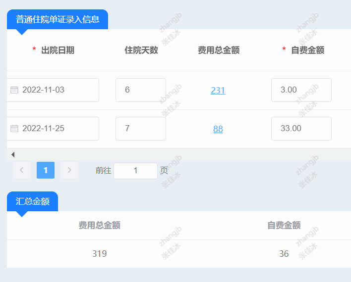 Vue计算table列的和,在另一个table响应式展示数据 冰魄琉璃梦 博客园