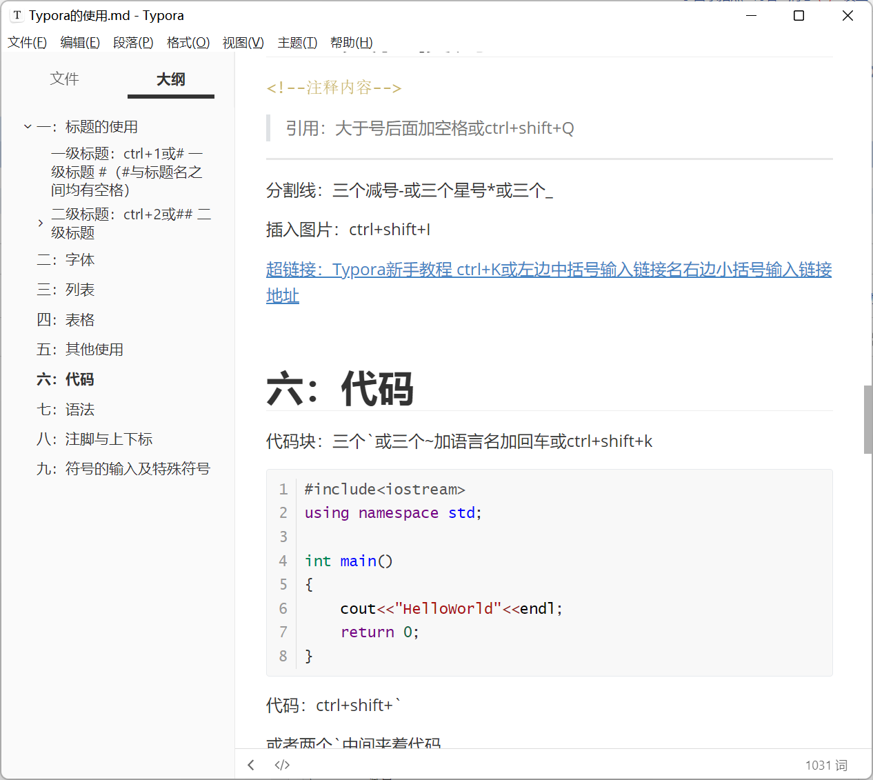 Typora的一些简单使用 - 小白求指点 - 博客园