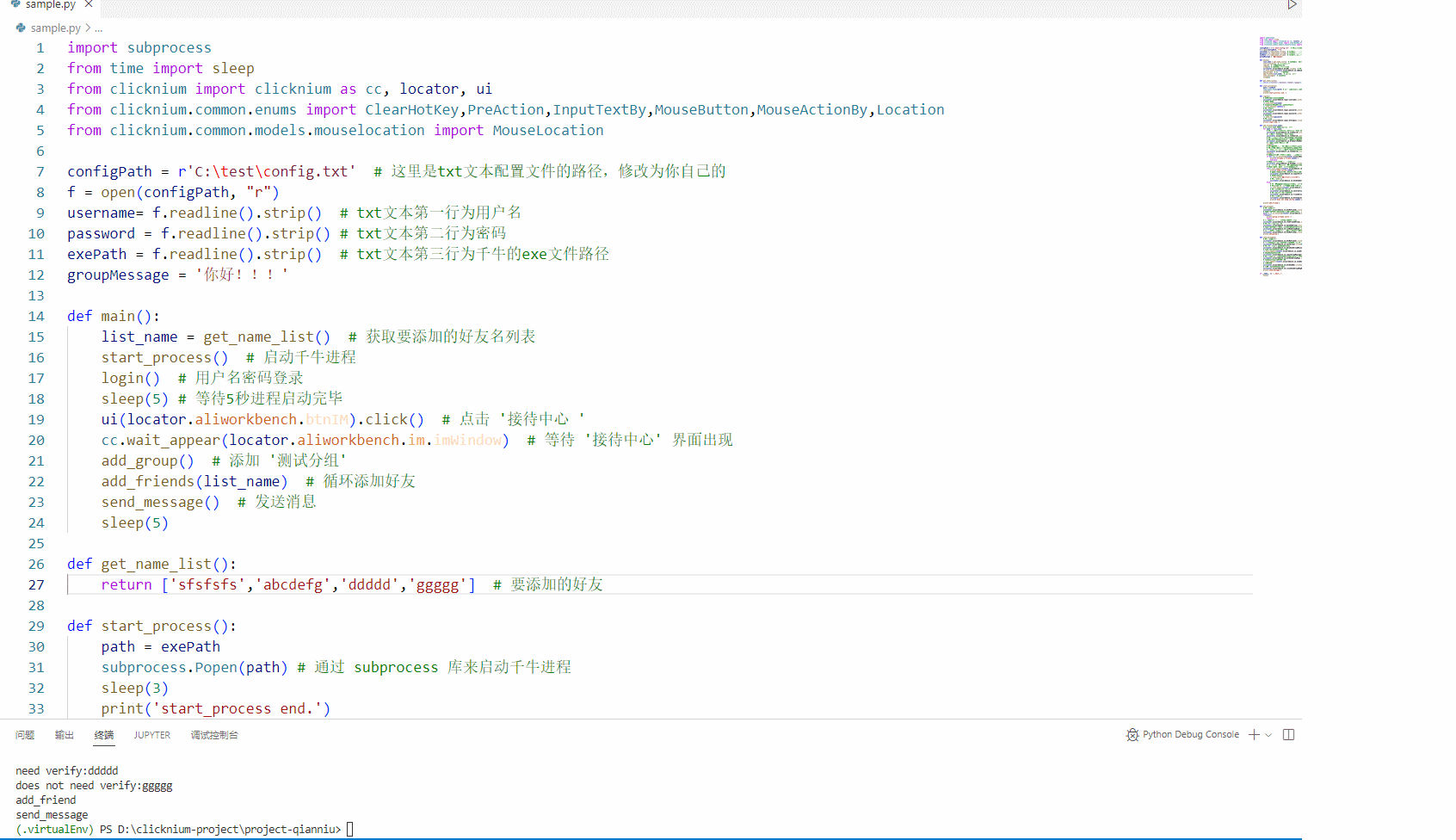 python clicknium 库自动化千牛桌面端 - automation9417 - 博客园