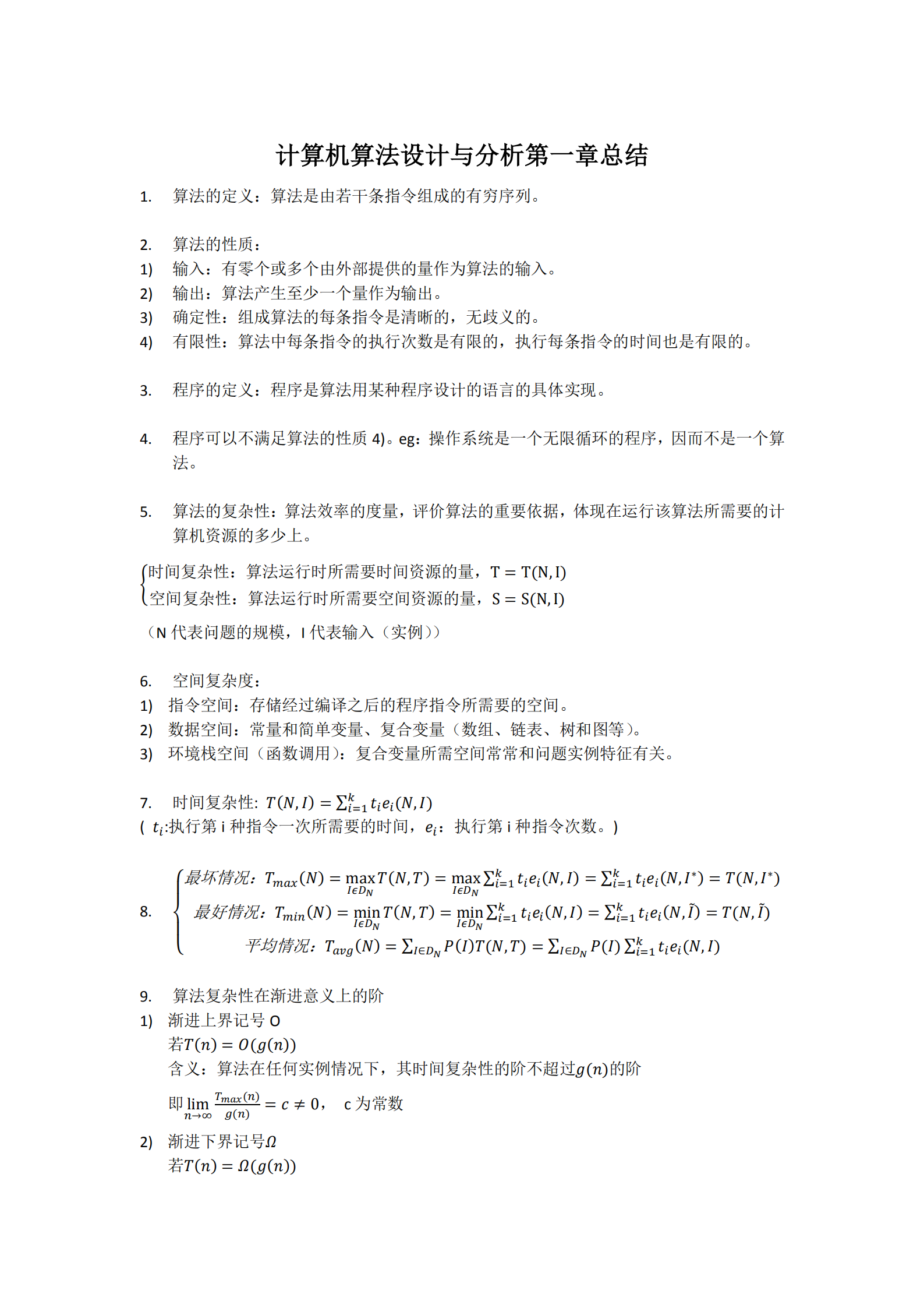 算法设计与分析第一章 张希彤 博客园 