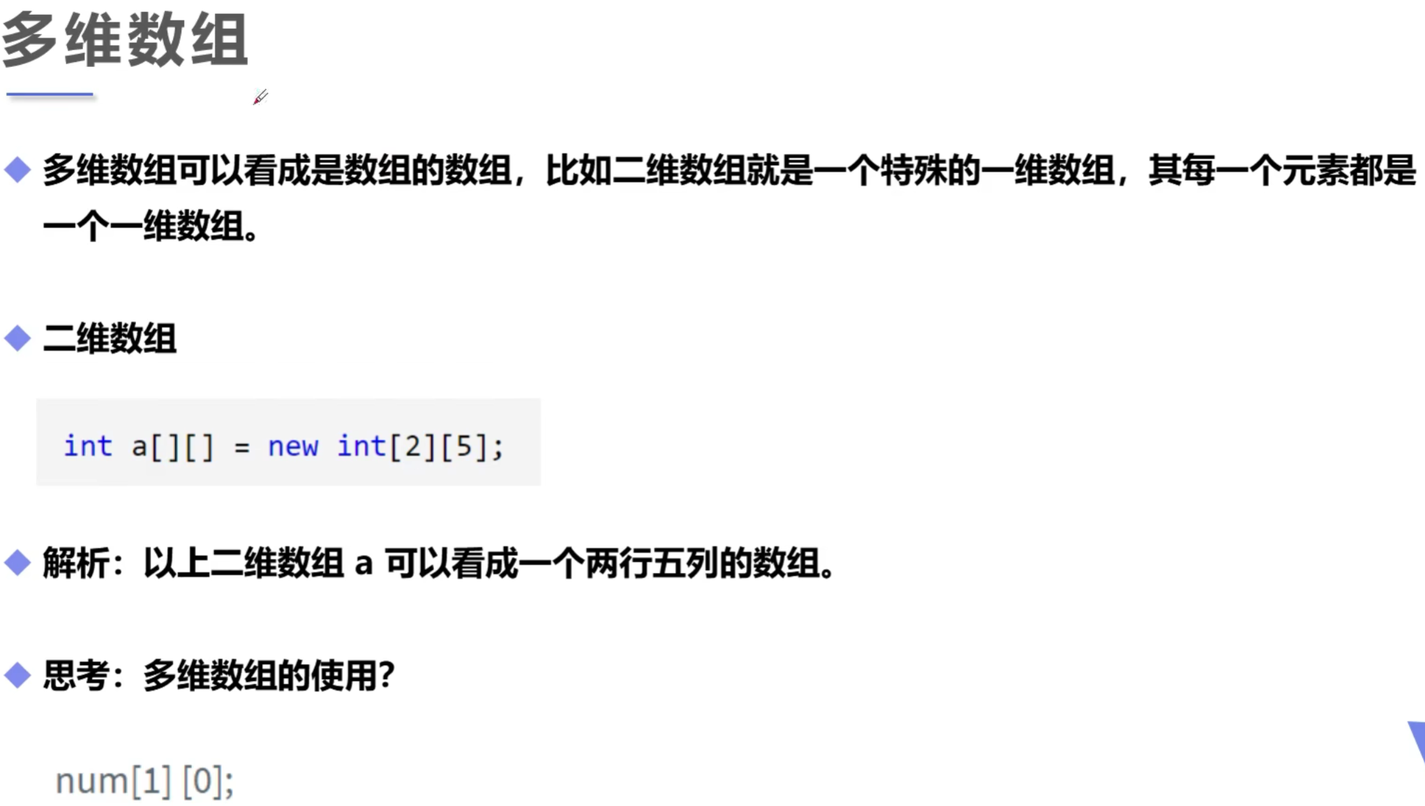 小猪学java篇四十（java数组： 多维数组） 小猪很努力 博客园 