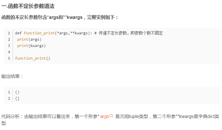 python 不定长参数 - 0_Orz - 博客园