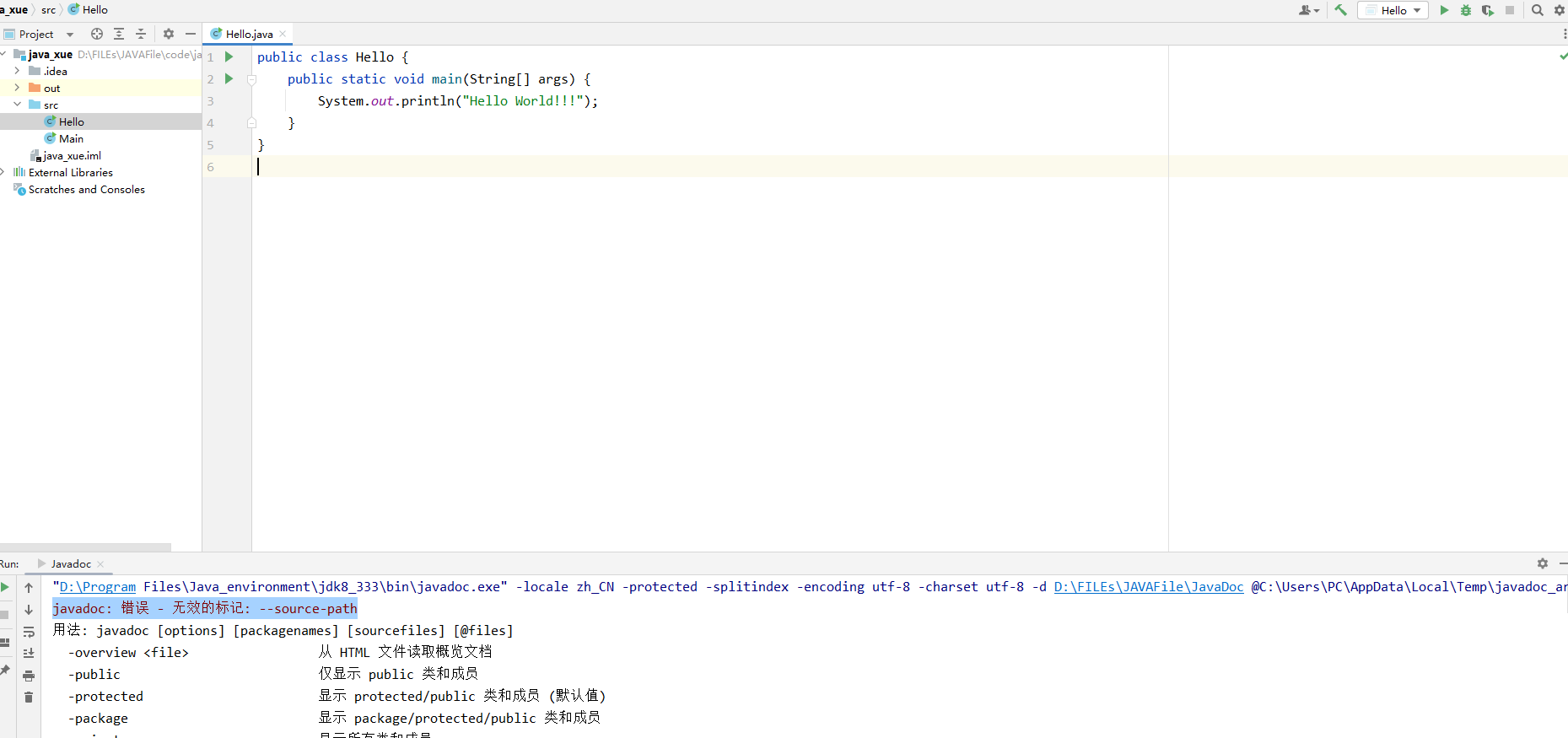 使用IDEA进行javaDoc时报错：javadoc: 错误 - 无效的标记: --source-path - 守望在路上 - 博客园