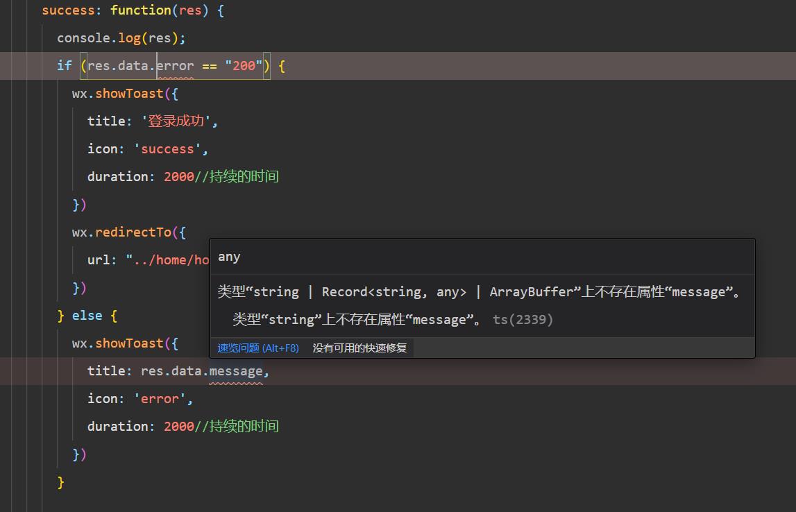 微信小程序typescript网络请求wx Request请求用户自定义返回res Data编译器报错问题 麦克学it 博客园