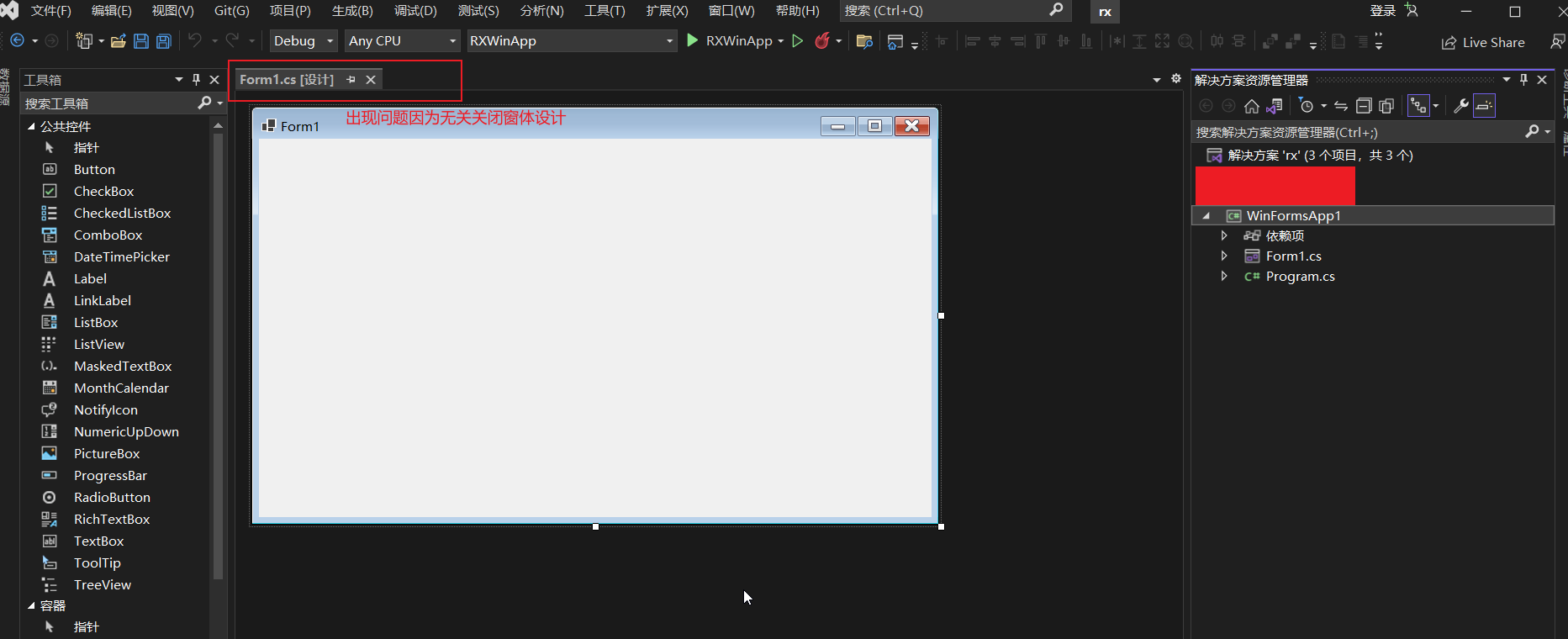 Winform 窗体重命名（改名）后，设计模式对窗体的任何修改都无效，执行结果为改名前的窗体（一个神奇的问题，vs2022的一个小Bug ...