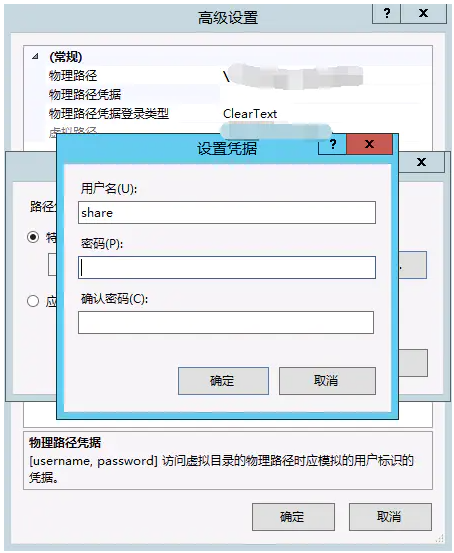 Iis虚拟目录指向共享文件夹 Evemen 博客园