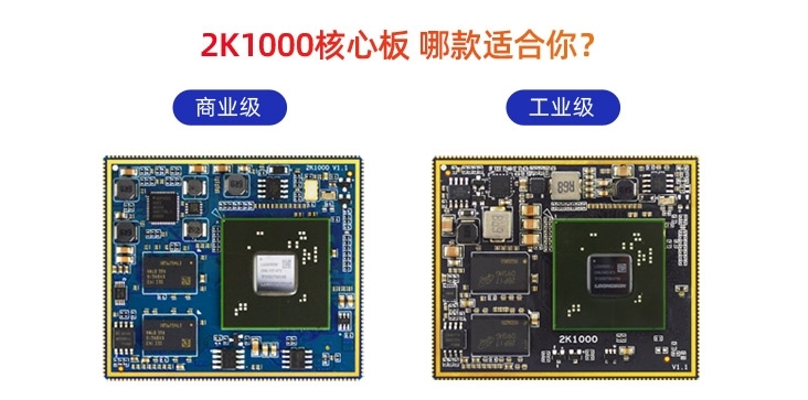 迅为龙芯2K1000核心板国产Linux工业板卡适用于工控电力能源行业方案 - topeet - 博客园