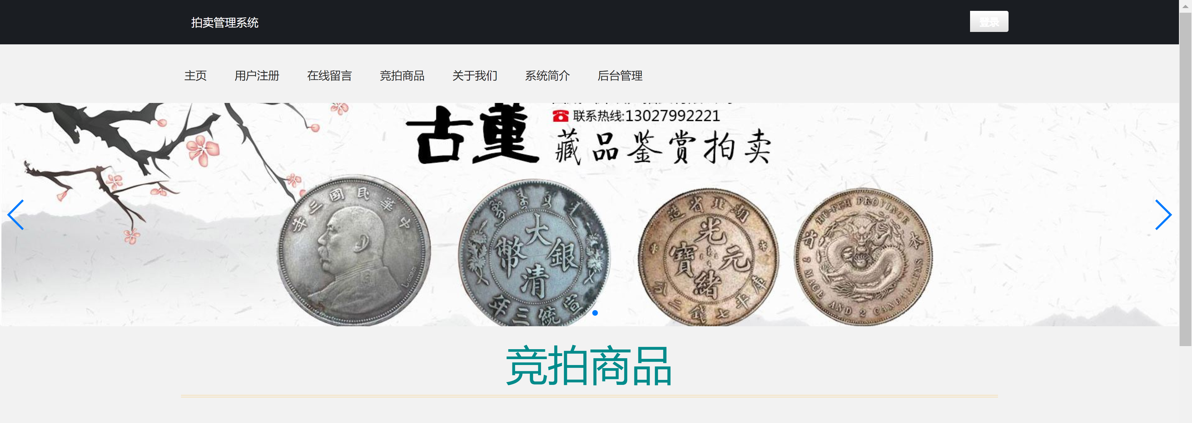 GitHub - SimpleGraduationProjects/AuctionManagementSystem: 拍卖管理系统