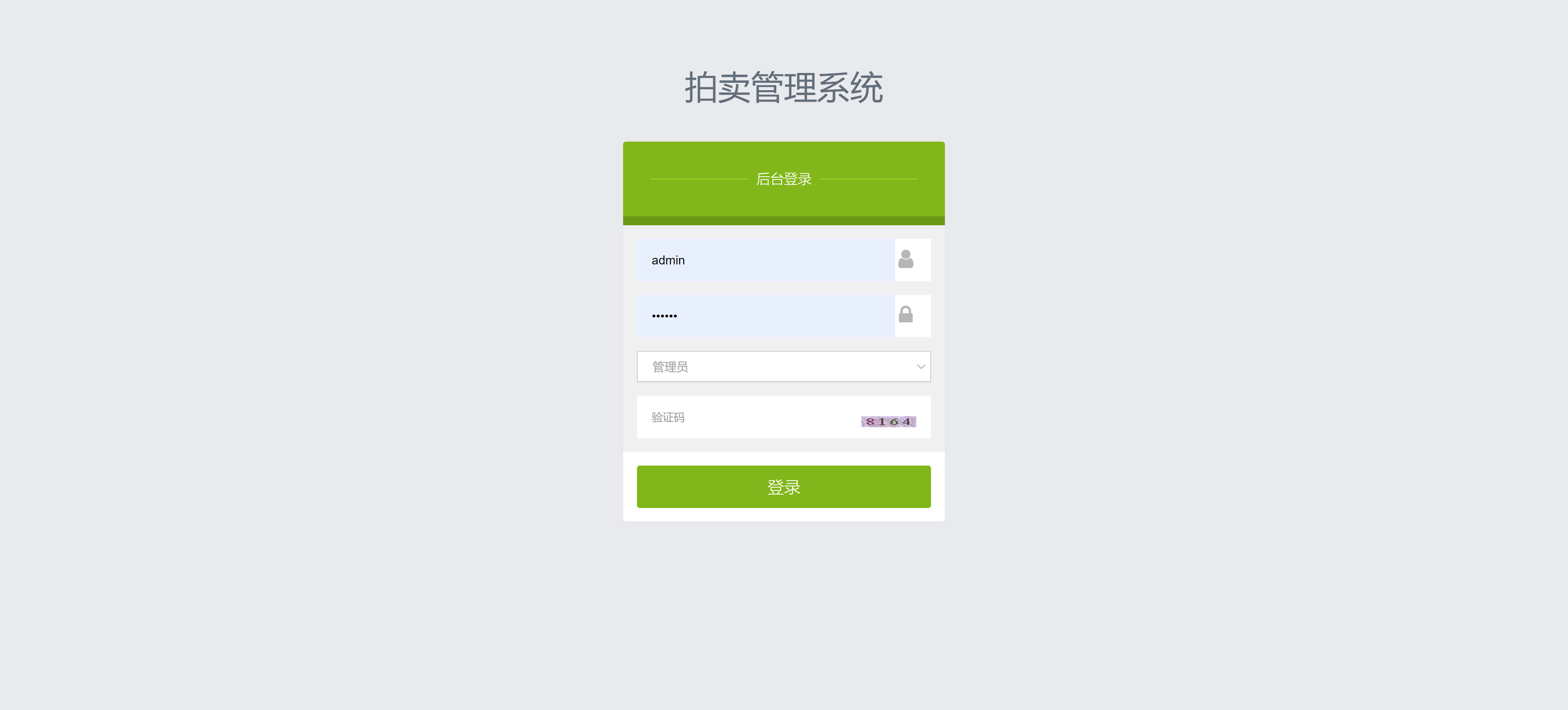 GitHub - SimpleGraduationProjects/AuctionManagementSystem: 拍卖管理系统