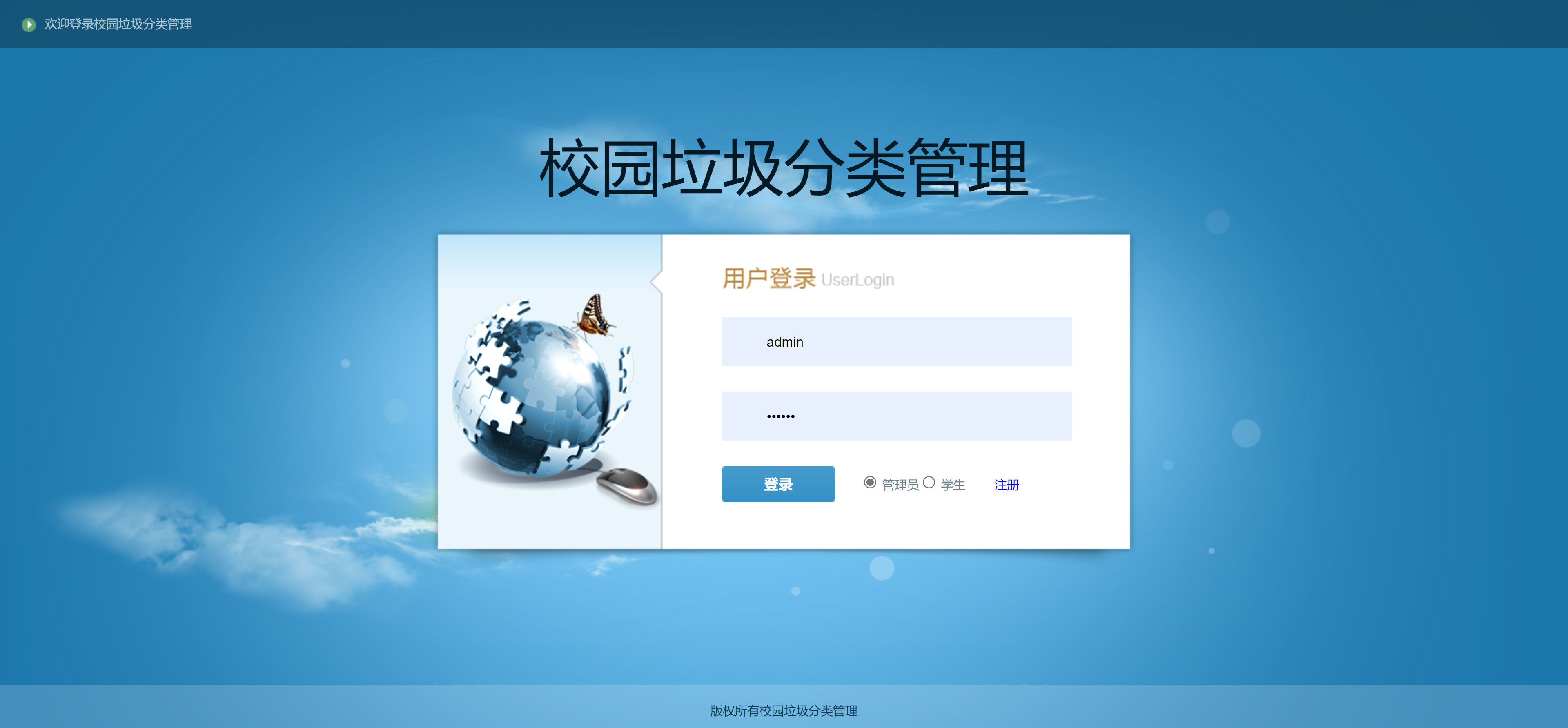GitHub - SimpleGraduationProjects/CampusGarbageClassificationManagementSystem: 校园垃圾分类管理系统-毕业设计