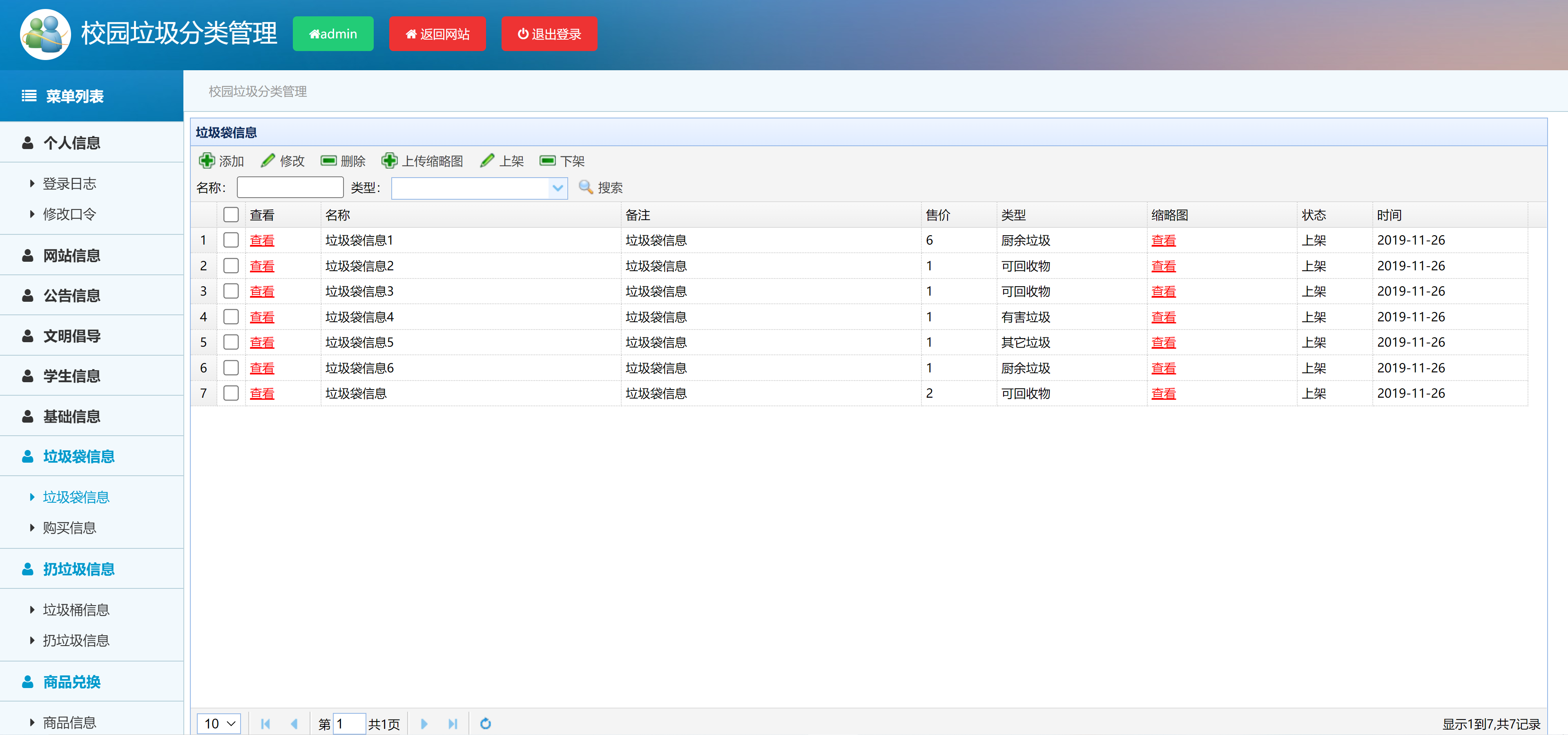 GitHub - SimpleGraduationProjects/CampusGarbageClassificationManagementSystem: 校园垃圾分类管理系统-毕业设计
