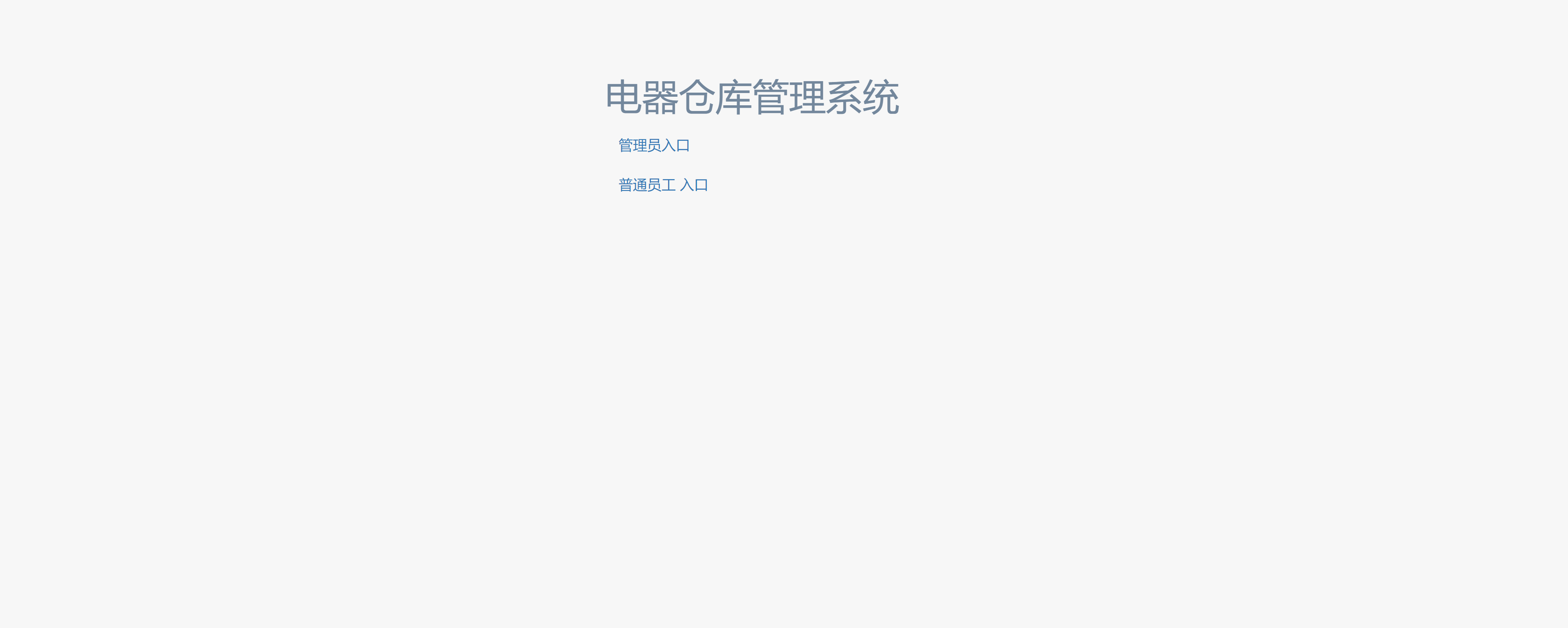 GitHub - SimpleGraduationProjects/WarehouseManagementSystem2: 仓库管理系统-毕业设计