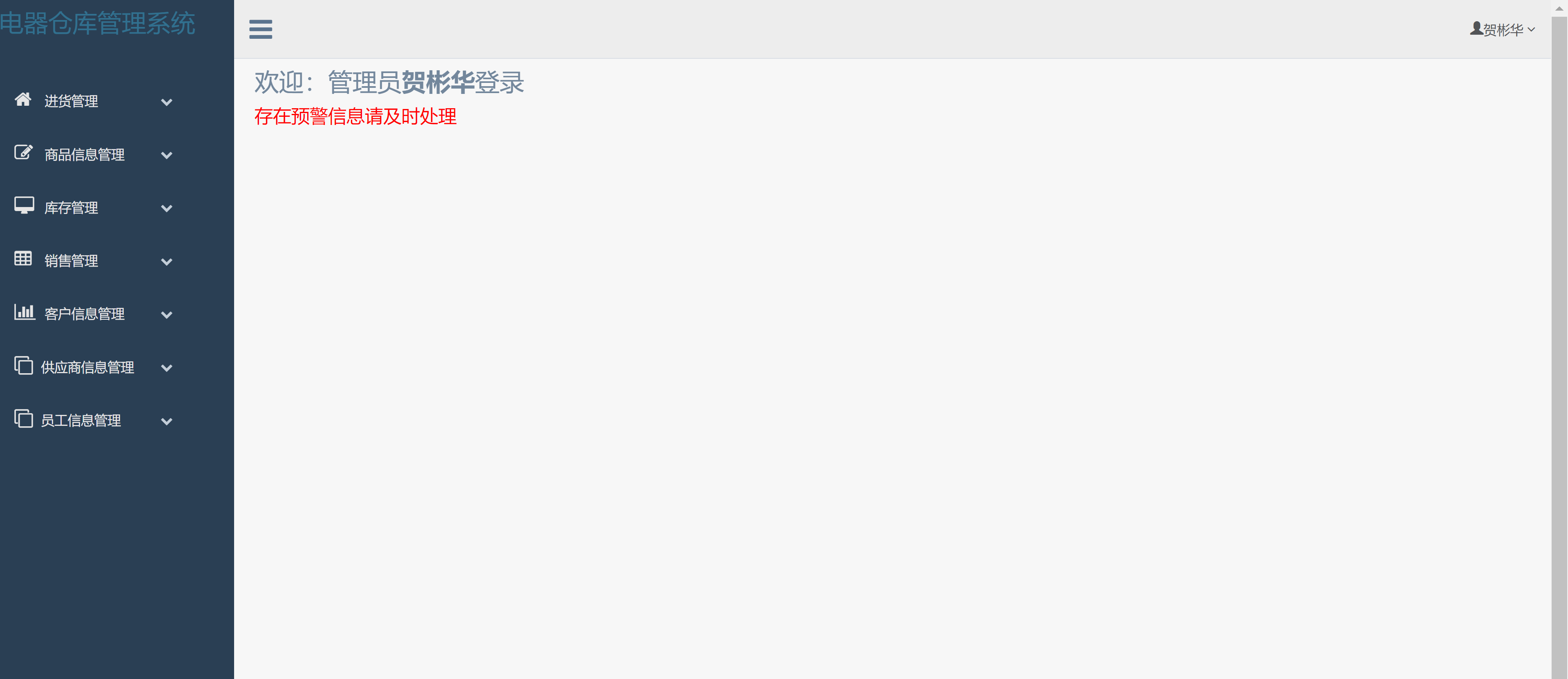 GitHub - SimpleGraduationProjects/WarehouseManagementSystem2: 仓库管理系统-毕业设计