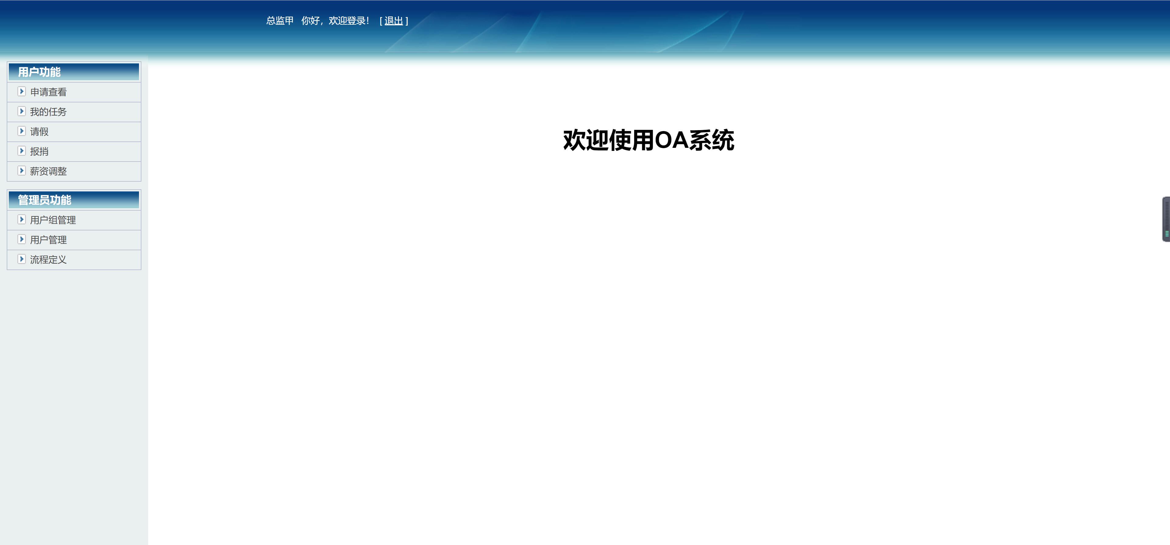 GitHub - SimpleGraduationProjects/OA_ActivityManagementSystem: 毕业设计-OA工作流管理系统