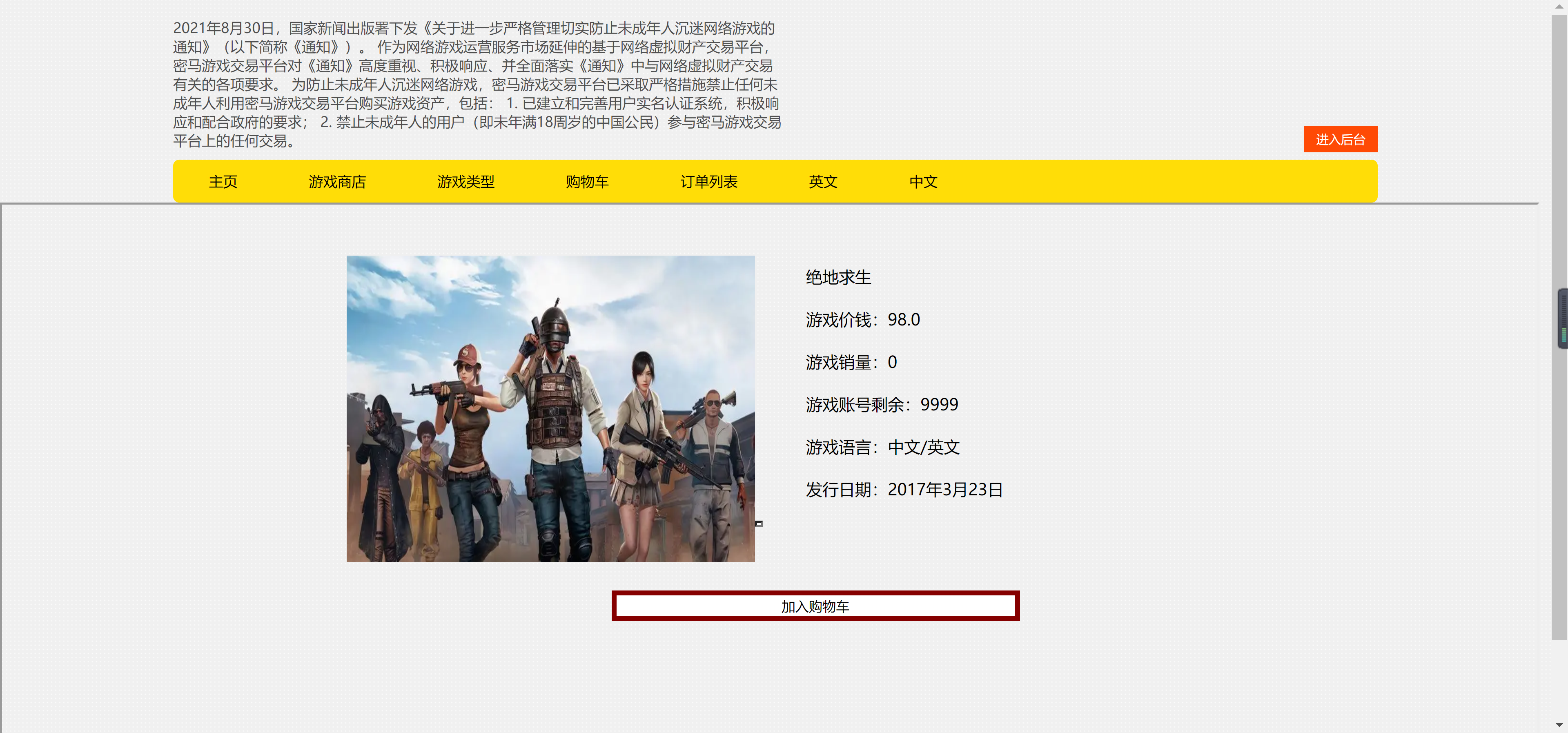 GitHub - SimpleGraduationProjects/GameMallManagementSystem: 游戏商城管理系统-毕业设计