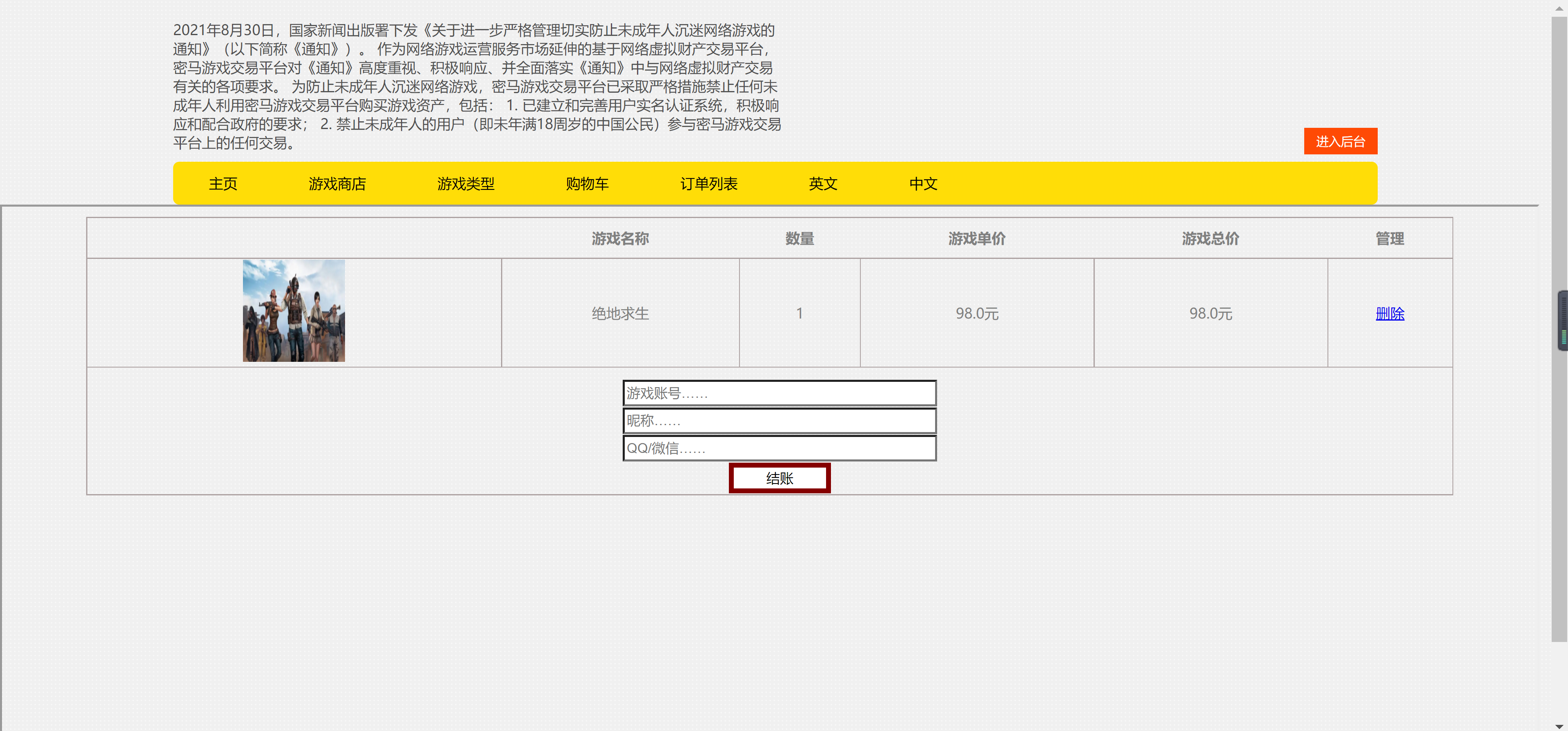 GitHub - SimpleGraduationProjects/GameMallManagementSystem: 游戏商城管理系统-毕业设计