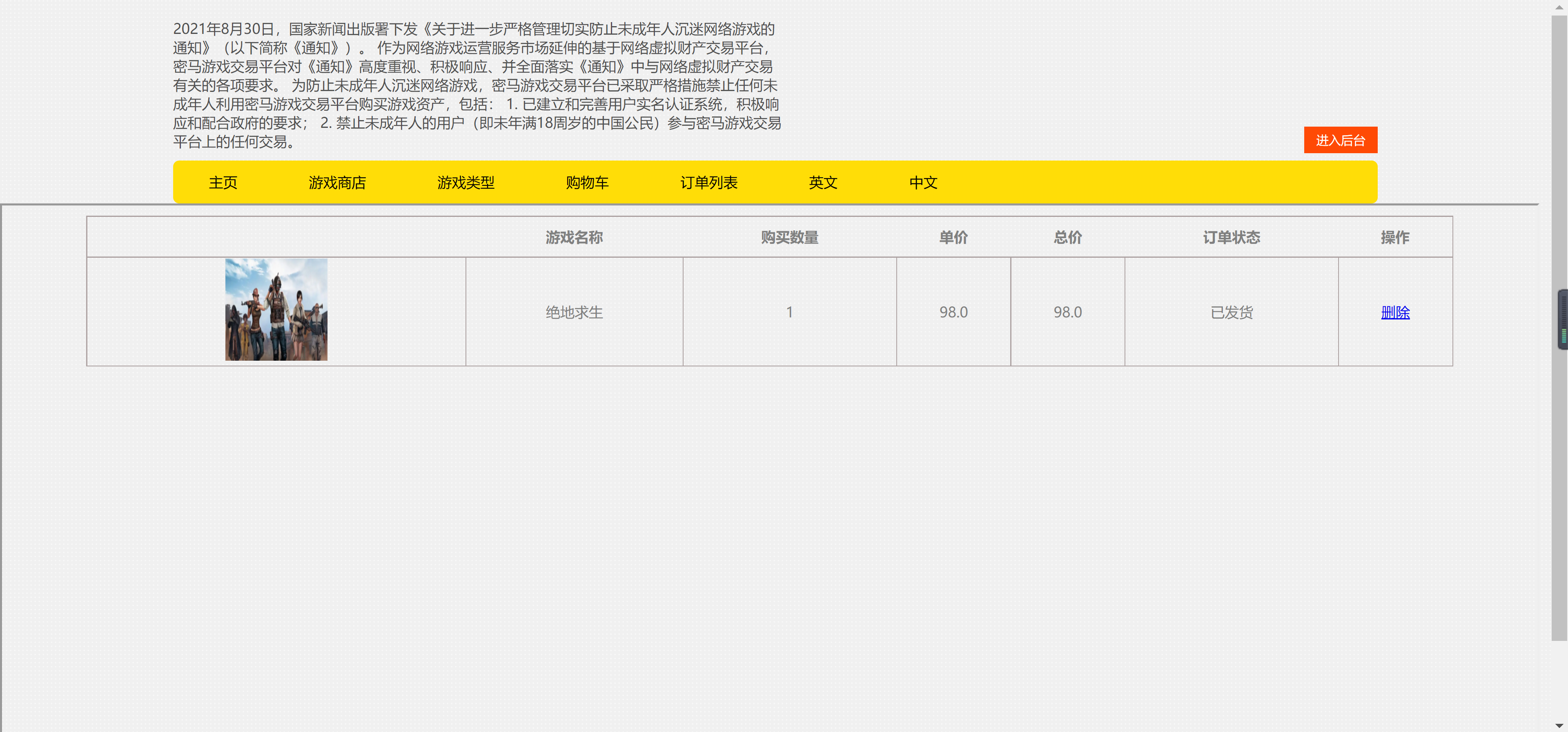 GitHub - SimpleGraduationProjects/GameMallManagementSystem: 游戏商城管理系统-毕业设计