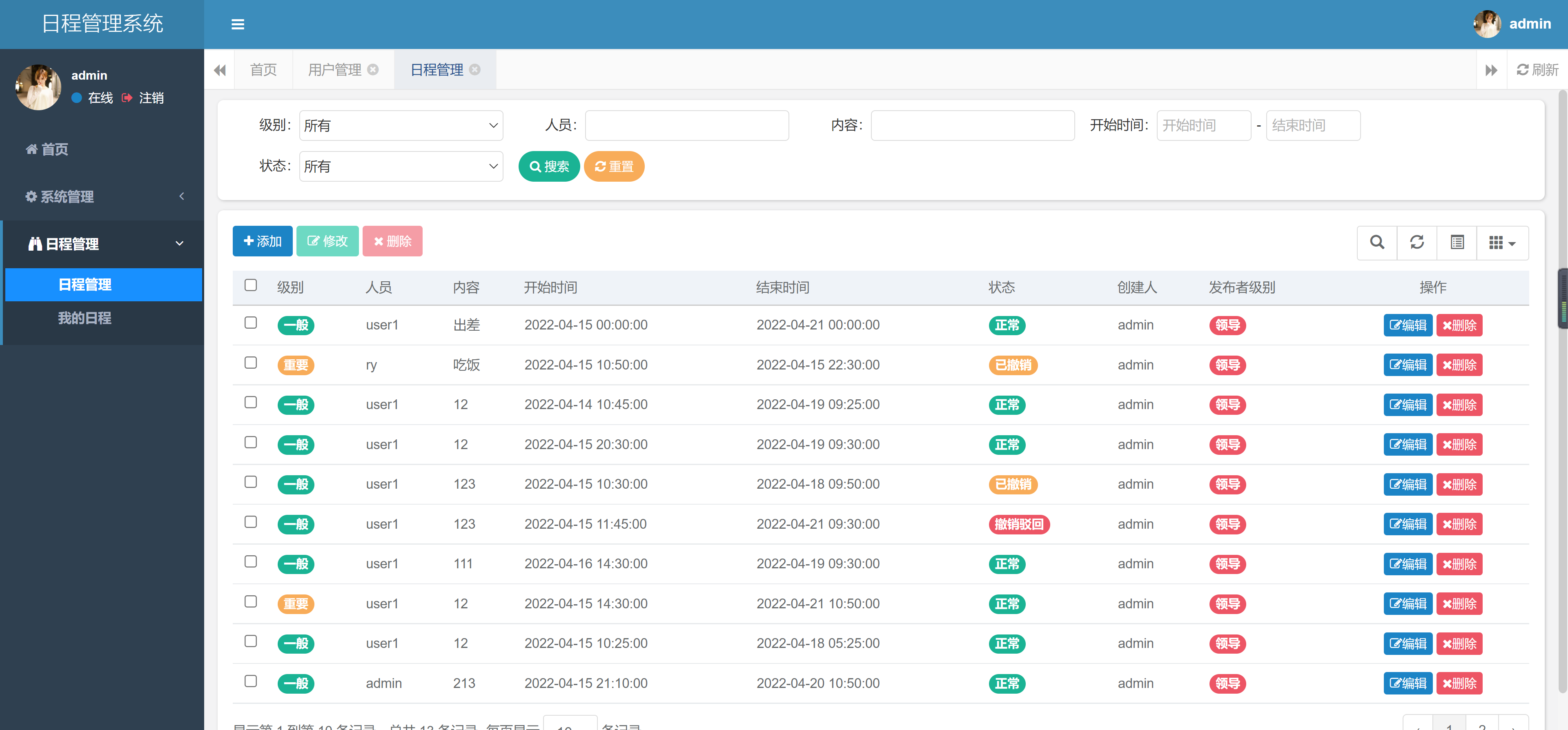 GitHub - SimpleGraduationProjects/ScheduleManagementSystem: 日程管理系统-毕业设计