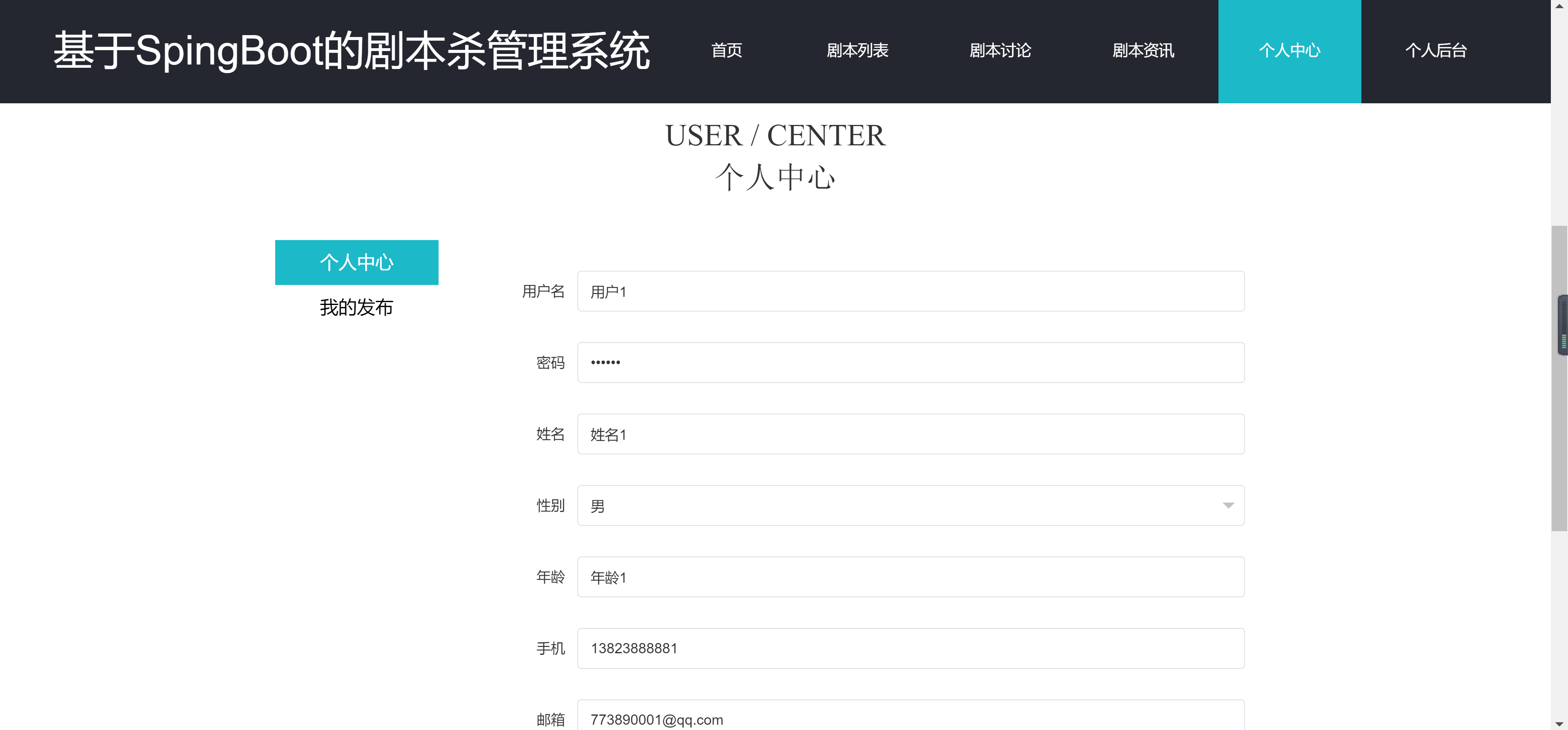GitHub - SimpleGraduationProjects/ContractScriptManagementSystem: 有约剧本杀管理系统-毕业设计
